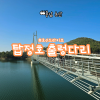 대전 근교 충남 드라이브 논산 탑정호 출렁다리 입장료 주차 시간 네이버 블로그